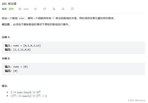 Leetcode 283移动零 之 两行代码解决 Csdn博客 Leetcode 283移动零 之 两行代码解决 Csdn博客