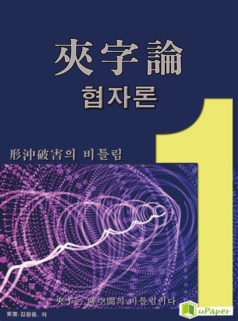 전자책 시공명리학 협자론1 예스24
