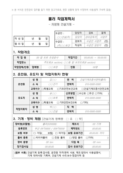 롤러 작업계획서차량계 건설기계 2403 개정 네이버 블로그