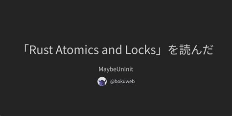 Rust Atomics and Locksを読んだ MaybeUnInit
