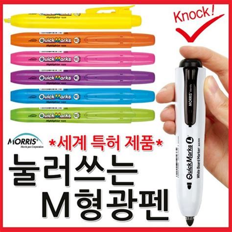 티몬 글로벌 홀세일 모리스 노크식 M 형광펜 국내생산 볼펜식 12자루 문구사무