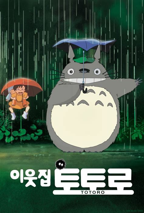 이웃집 토토로 왓챠