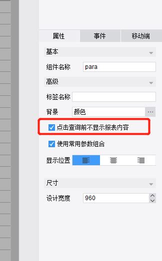 帆软报表：预览报表时默认显示所有数据 信铁寒胜 博客园
