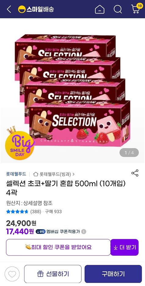 지마켓 추억돋는셀렉션 아이스크림 초코딸기 혼합 500ml10개입 X 4곽 17440원 무료 핫딜 에펨코리아