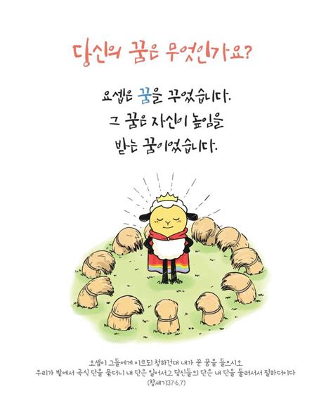 하나님의 꿈 갓피플