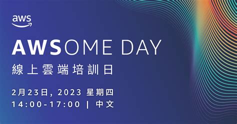 Aws 線上雲端培訓日免費報名中，參與還有機會獲得 Air Pods 與 Aws 客製露營燈 188780 Cool3c