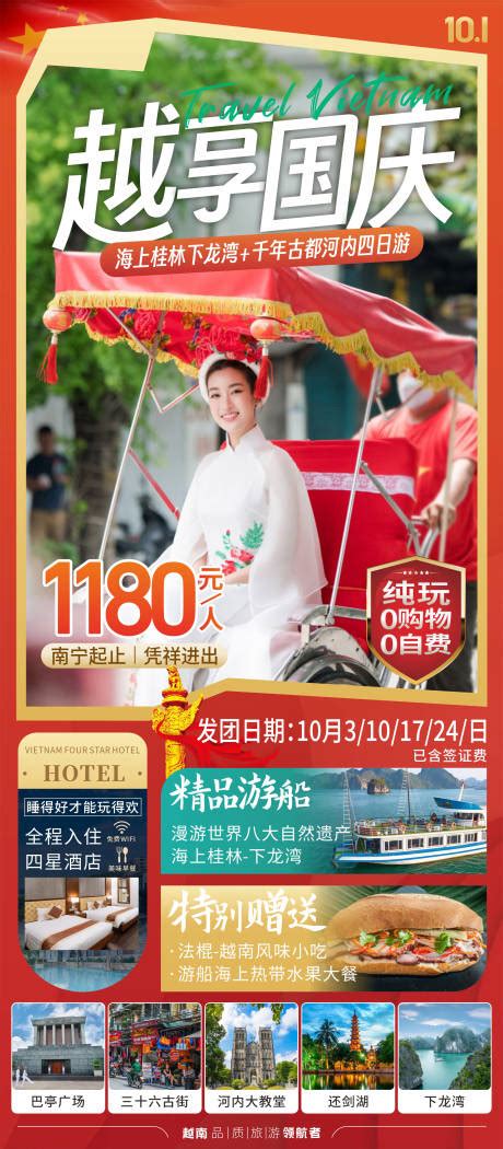 越南旅游海报psd广告设计素材海报模板免费下载 享设计