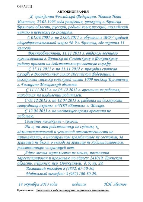 Образец заполнения автобиографии при приеме