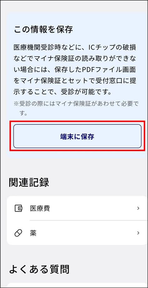 マイナポータルでマイナ保険証（医療保険）の資格情報を確認・取得する方法｜デジタル庁