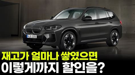 1월 최신 미친 할인을 가장 많이 하는 수입차는 뭘까 아무리 불경기라도 이렇게까지 할인을 한다구요 Youtube