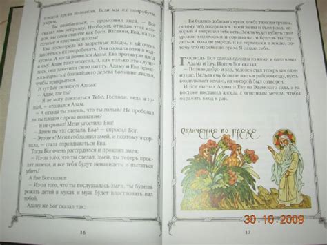 Книга: Детская Библия - . Купить книгу, читать рецензии | Лабиринт