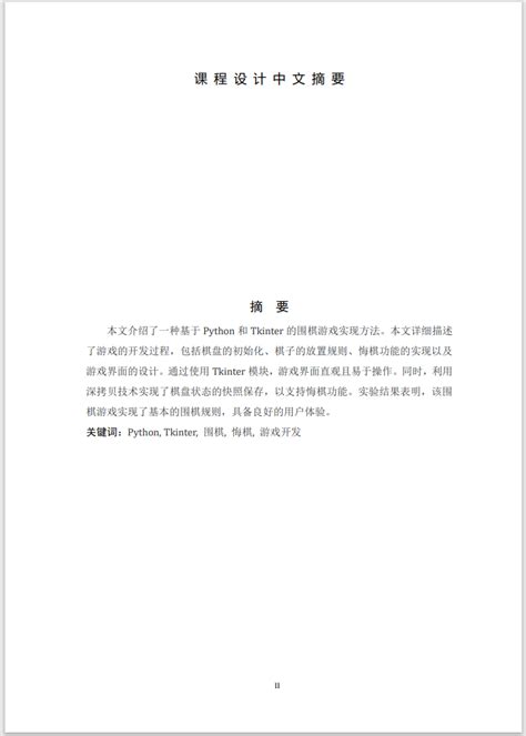 设计报告之基于python和tkinter的围棋游戏实现 中猿创新 7zcode