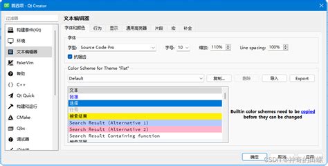 QtCreator默认字体 qt 窗口默认字体 CSDN博客
