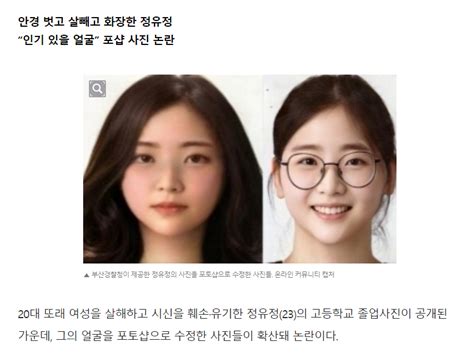 기자들이 올린 정유정 뽀샵 사진 ㄷㄷ 유머움짤이슈 에펨코리아