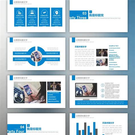蓝色经典实用高端商务ppt免费模板 免费下载 Ppter吧