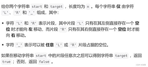 Leetcode 2337 移动片段获得字符串移动片段得到字符串 Csdn博客