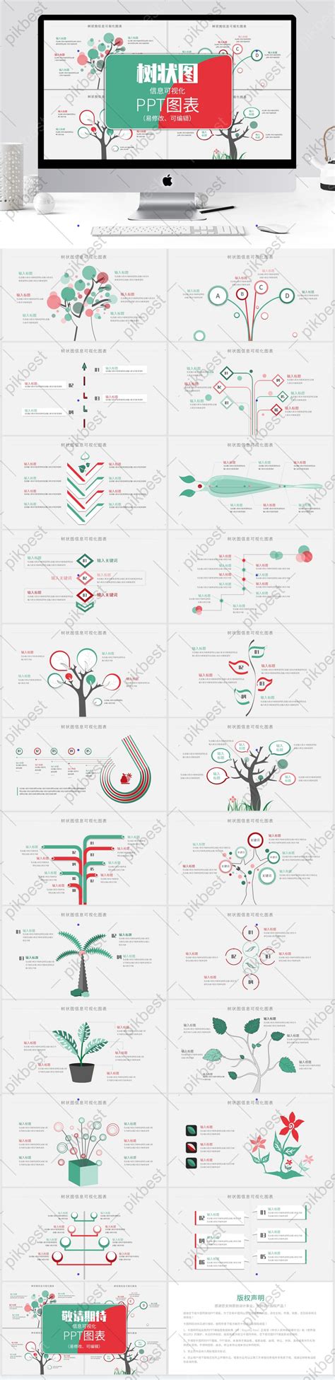 簡單的樹形圖信息可視化ppt圖表模板 Pptx Powerpoint素材免費下載 Pikbest