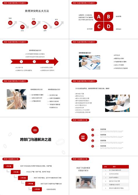红色商务风企业员工跨部门沟通与协作培训ppt模板【42页】 格调办公