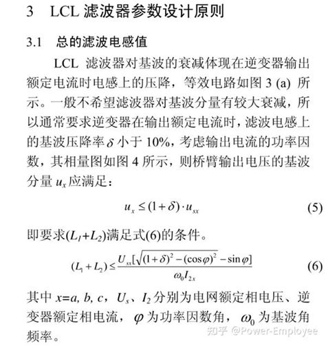 逆变器lcl参数设计（单相三相） 知乎