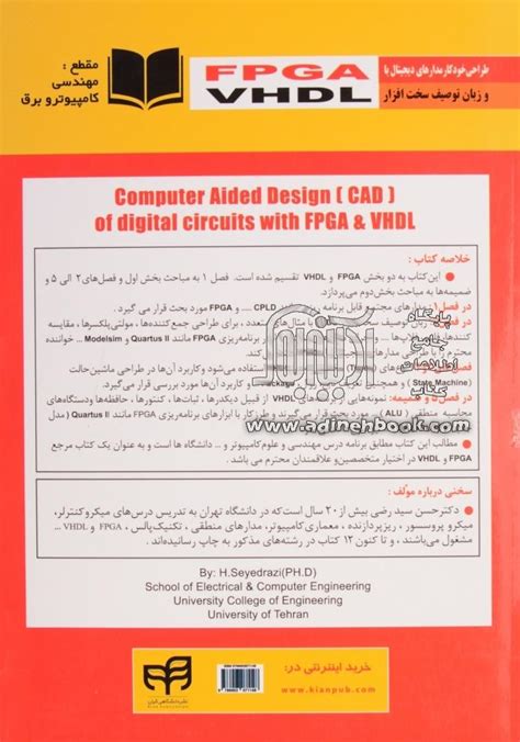 خرید کتاب طراحی خودکار مدارهای دیجیتال با Fpga و زبان توصیف سخت افزار