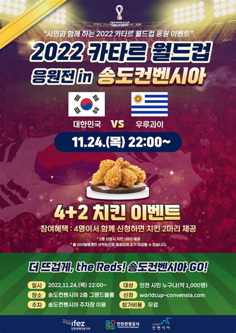 인천축구전용경기장서 월드컵 응원전 열려 24일 첫 응원