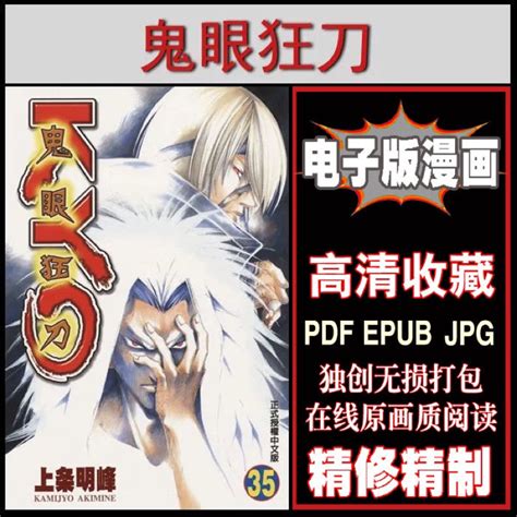 全套电子书 百度网盘发货 鬼眼狂刀KYO 上条明峰 电子版 全集中文超高清卡通图片素材 Shopee Malaysia