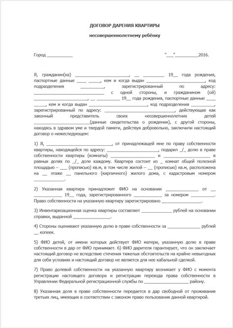 ⭐ Дарственная на квартиру между близкими родственниками оформление договора дарения между близкими