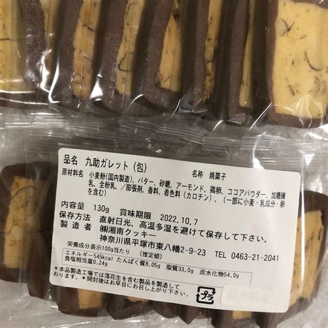42湘南クッキー ナッツクッキーセットPayPayフリマ