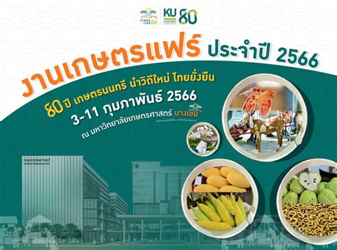 เที่ยวงาน เกษตรแฟร์ 2566 เดินส่องของกินแบบจัดเต็ม 9 วัน ไปเลย