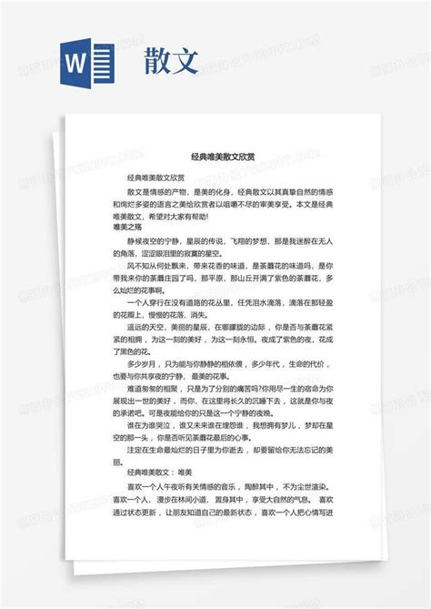 经典唯美散文欣赏Word模板下载 编号lrxpwwrv 熊猫办公