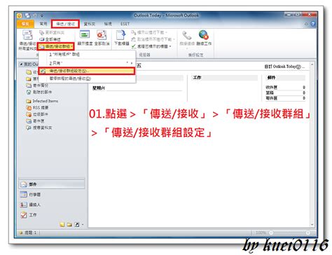 設定outlook 2010自動接收信件的時間間隔