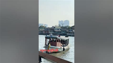 တစ်ရက်တော့ငိုပါ … Youtube