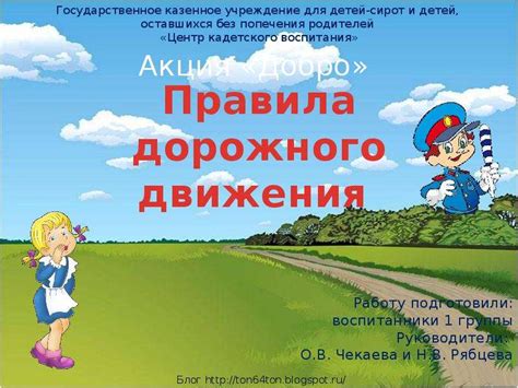 Правила безопасности дорожного движения презентация доклад проект скачать