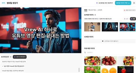 누구나 영상 편집을 쉽고 즐겁게 Ai 영상 편집 프로그램 브루 Vrew