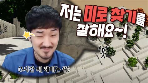 출구 말고 미로를 잘 찾는 사람 Youtube