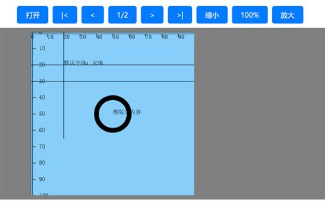 ofd板式文件创建java工具 easyofd 五、 模板及页面设置 csdn博客