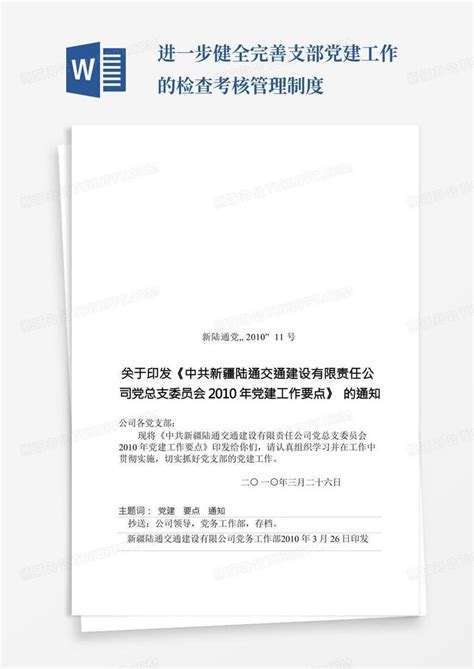 党建工作要点Word模板下载 熊猫办公
