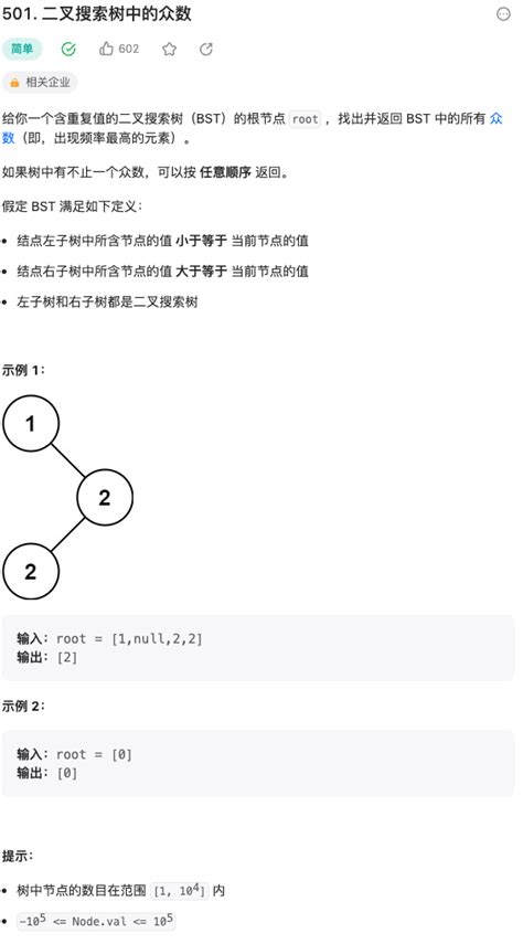 代码随想录算法训练营第21天 530二叉搜索树的最小绝对差 501二叉搜索树中的众数 236 二叉树的最近公共祖先 Giles Blog