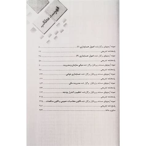 کتاب استخدامی تست کارشناس امور مالی سامان سنجش آوا کتاب
