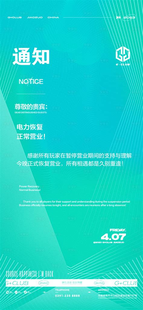 通知海报psd广告设计素材海报模板免费下载 享设计