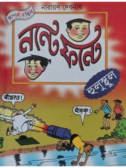 nante fante hulusthul narayan debnath patra bharati