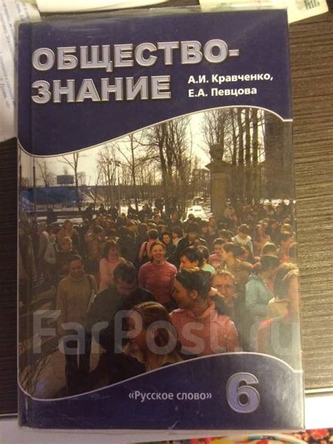 Учебник Обществознание 6 Класс Кравченко Бесплатно 2008 скачать ...