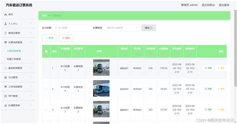 基于web的汽车客运订票系统的设计与实现 客运公司在线订票系统csdn csdn博客