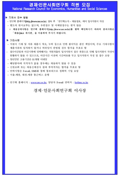 경제 인문사회연구회 직원 모집 청년인턴 채용 정보 소식·소통 Nrc 경제인문사회연구회 Nrc 공식 홈페이지 Nrc