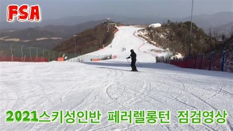 태백 오투리조트 스키장 스키 강습 후기 성인반 레슨 동영상 리뷰 네이버 블로그