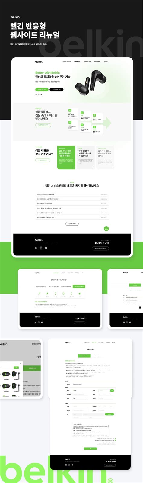 벨킨 반응형 웹사이트 리뉴얼 웹 디자인 포트폴리오 크몽