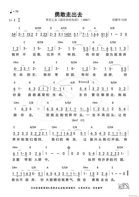勇敢走出去 歌谱简谱网