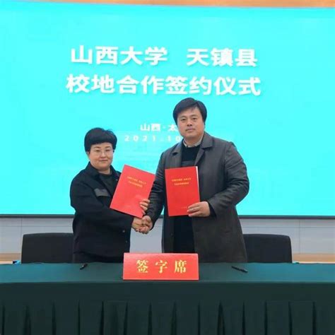 天镇县与山西大学校地合作正式签约 程芳琴
