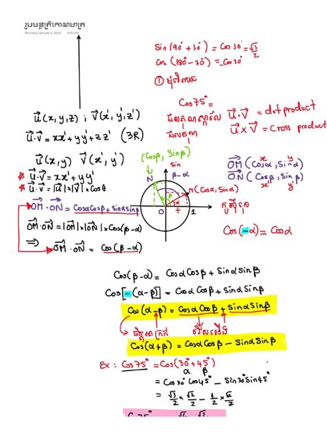 រូបមន្តត្រីកោណមាត្រ Trigonometry Identities Pdf