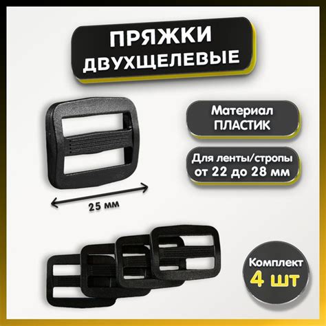 Пряжка двухщелевая регулировочная для сумок, одежды, рукоделия, 25 мм ...